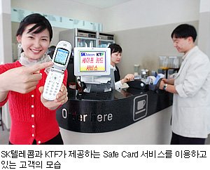 "이동전화로 신용카드 부정사용 막는다"...SKT-KTF : 네이트 뉴스