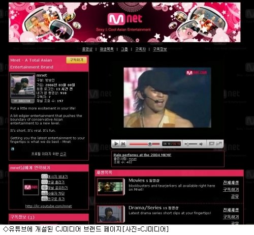CJ미디어, 유튜브에 브랜드 페이지 'Mnet' 개설 : 네이트 뉴스