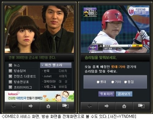 양방향 DMB, 12월1일부터 본방송…성공할까? : 네이트 뉴스