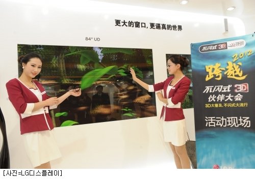 FPR 3D 출시 1년 맞은 LG디스플레이…中서 기념행사 : 네이트 뉴스