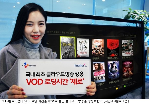 VOD로딩 0.2초, CJ헬로비전 '클라우드 방송' 상용화 : 네이트 뉴스