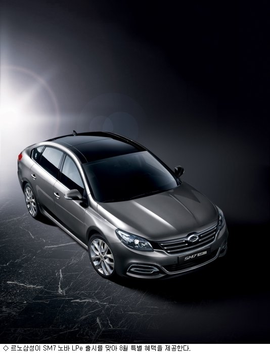 르노삼성, 준대형 세단 'SM7 노바 LPe' 출시 : 네이트 뉴스