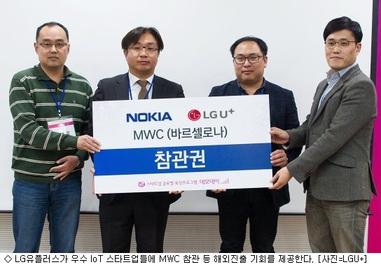 LG유플러스, IoT 스타트업 MWC 2016 보낸다 : 네이트 뉴스