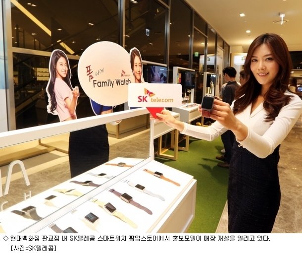 SKT, 현대백화점에 스마트워치 팝업스토어 : 네이트 뉴스