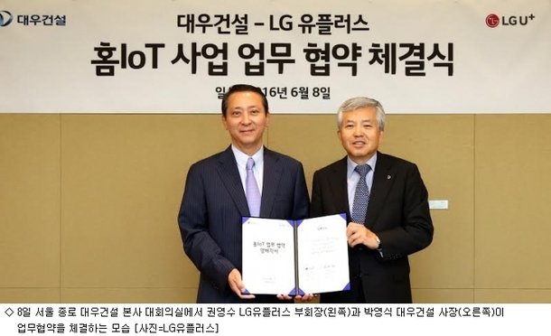 LG유플러스, 대우건설과 IoT 아파트 짓는다 : 네이트 뉴스