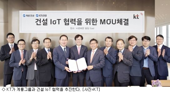 KT, 건설 IoT 진출…계룡그룹과 협력 MOU : 네이트 뉴스