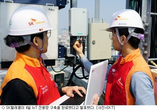 SK텔레콤, IoT 전국망 상용서비스 나선다 : 네이트 뉴스