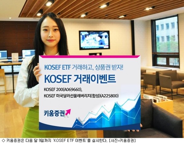 키움證 'KOSEF ETF' 거래시 스타벅스 기프티콘 증정 : 네이트 뉴스