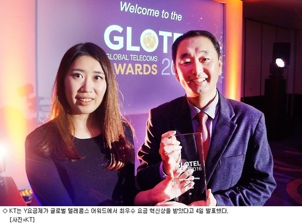 KT Y24·Y틴 요금제, '최우수 요금 혁신상' 수상 : 네이트 뉴스