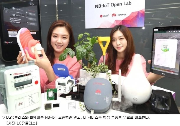 LG유플러스, KT 이어 화웨이와 NB-IoT '맞손' : 네이트 뉴스