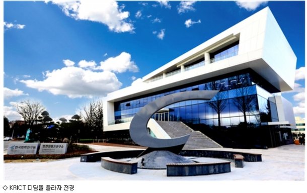 화학분야 산·연 협력 핵심거점 'KRICT 디딤돌플라자' 준공 : 네이트 뉴스