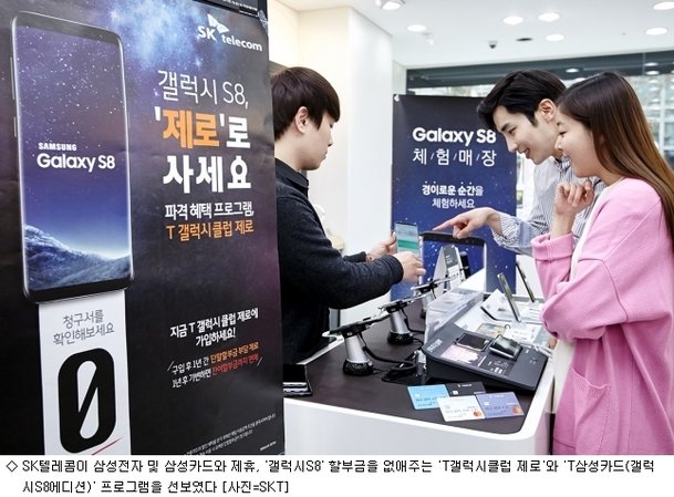SKT·삼성, '갤럭시S8' 할부금 '0원' 프로그램 실시한다 : 네이트 뉴스