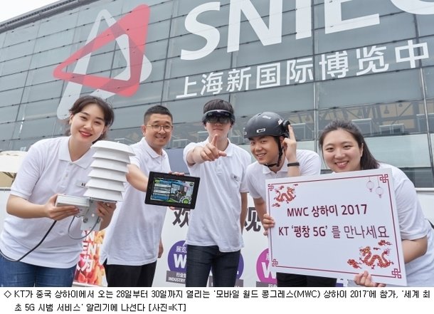 KT, 中 MWC 2017서 '평창 5G' 띄운다 : 네이트 뉴스