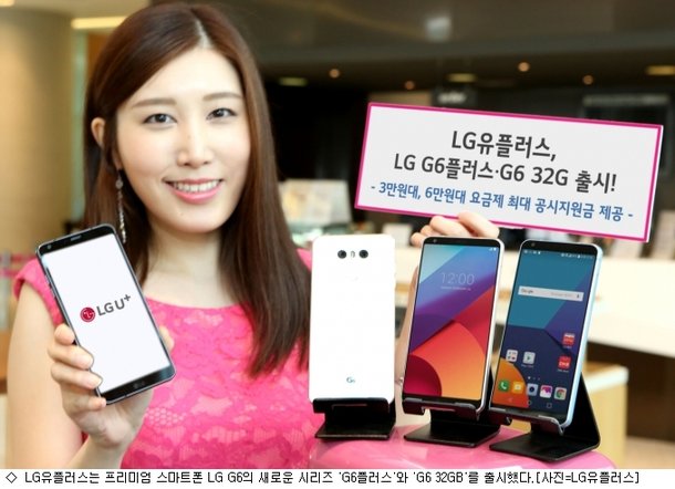 LG유플, G6+∙32G 지원금 '업계 최대' : 네이트 뉴스