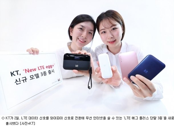 KT, 'LTE 에그 플러스' 출시…'LTE→와이파이'로 : 네이트 뉴스