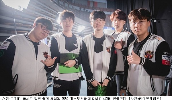 [LOL]SKT, 풀세트 접전 끝에 4강 진출 : 네이트 스포츠