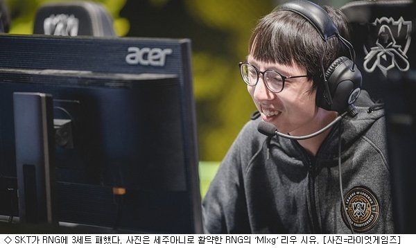[LOL]SKT, RNG의 승부수에 말리며 3세트 패배 : 네이트 스포츠