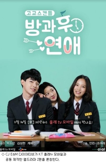 CJ E&M-KT, 웹드라마 2편 론칭 : 네이트 뉴스