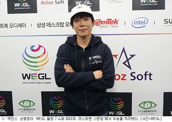 '쿠단스' 손병문, 'WEGL 철권 7' 초대 우승자 등극 : 네이트 스포츠