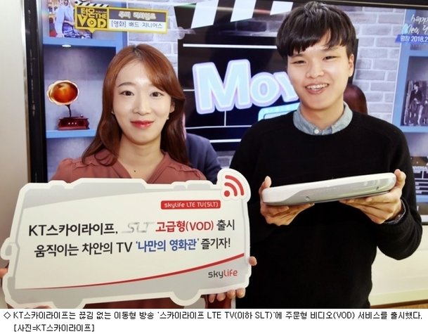 KT스카이라이프, VOD 보는 'SLT 고급형' 출시 : 네이트 뉴스