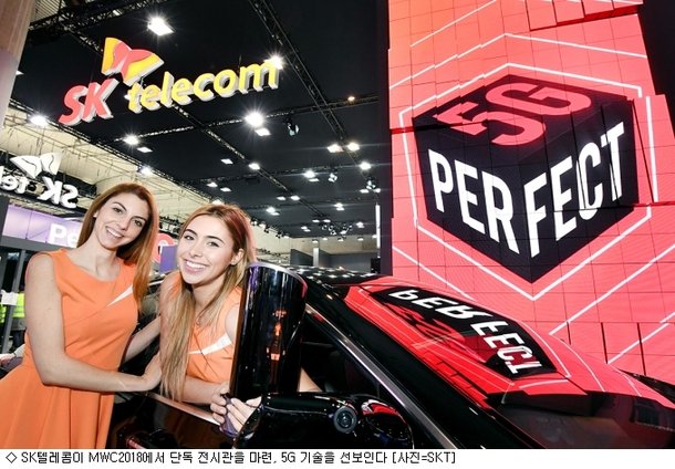 [MWC2018] SKT, 세상 만물 품는다 '퍼펙트 5G' : 네이트 뉴스