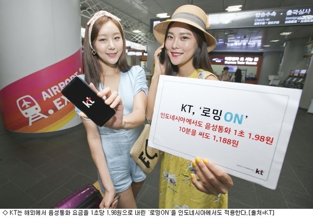 KT, 2018 아시안게임서 로밍 요금 인하 : 네이트 뉴스