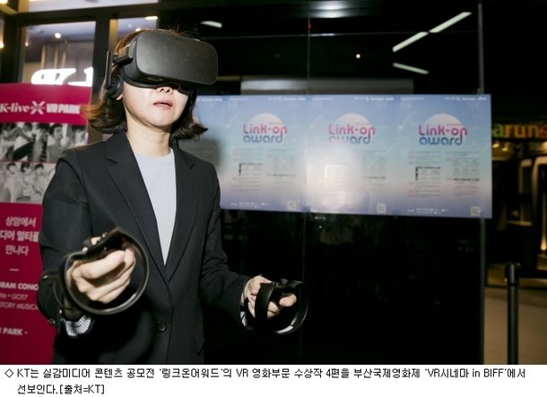 KT, 부산국제영화제에서 VR영화 상영 : 네이트 뉴스