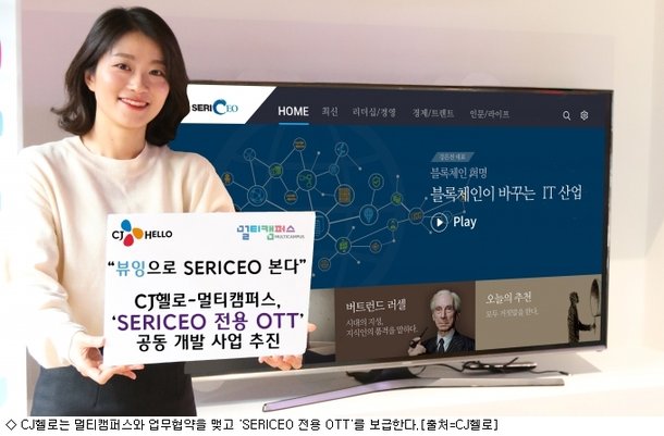 CJ헬로 OTT '뷰잉'에서 삼성 SERICEO 본다 : 네이트 뉴스