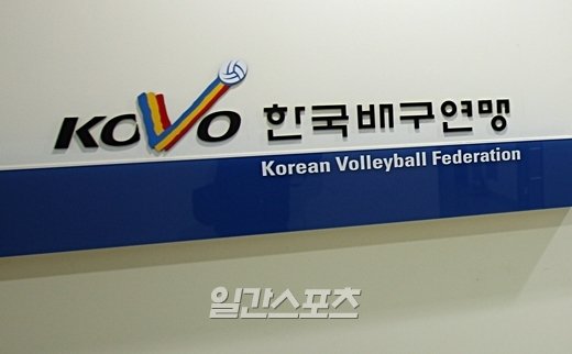 KOVO 이사회 "대한배구협 외국인 등록비 징수 거부" : 네이트 스포츠