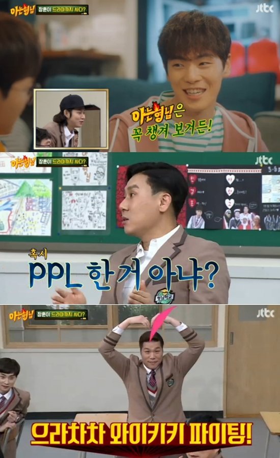 '아는형님' 서장훈, 건물에 이어 드라마도 샀다? 'PPL 의혹' : 네이트 연예