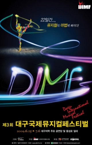 제3회 DIMF, 15일부터 22일간 뮤지컬 축제 : 네이트 연예