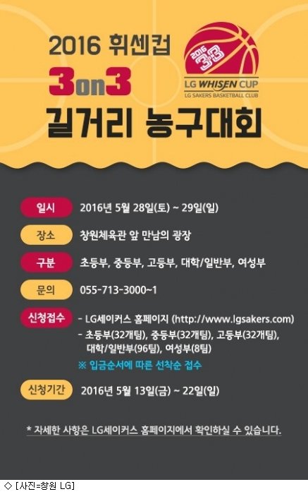 창원 LG, 2016 LG휘센컵 '3on3 대회' 28~29일 개최 : 네이트 스포츠