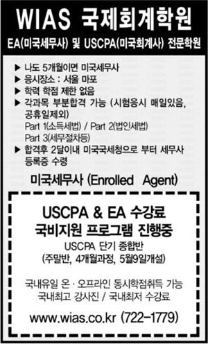국제회계학원 USCPA 단기종합반 : 네이트 뉴스