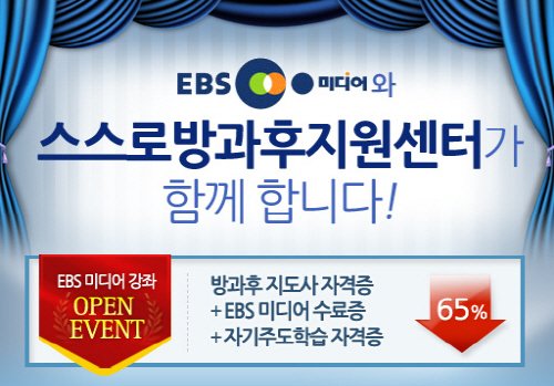 스스로방과후지원센터, 방과후지도사 자격증 EBS미디어 직무강좌개설 : 네이트 뉴스
