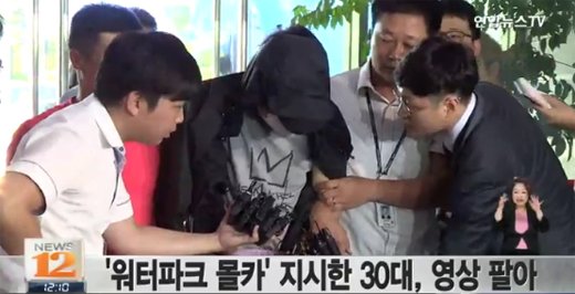 워터파크 몰카 촬영 지시한 30대 지인에게 영상 팔아…유포 경로는 네이트 뉴스
