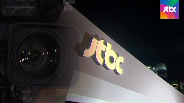 뉴스 이용자들이 꼽은 '톱 브랜드'…한국 1위에 JTBC : 네이트 뉴스