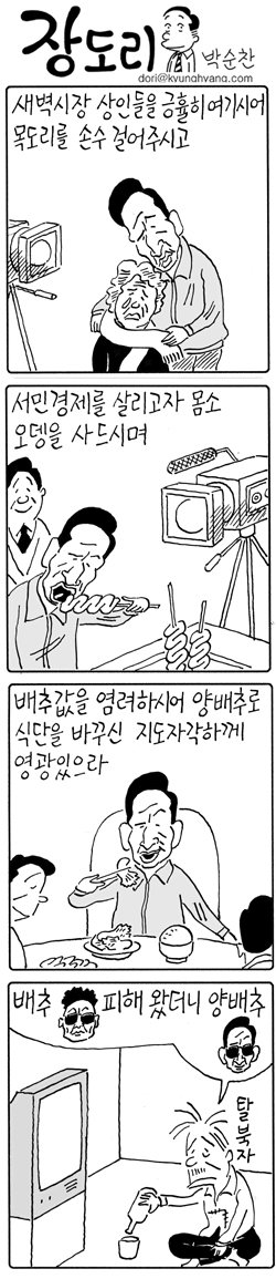 [장도리]2010년 10월 1일 장도리 : 네이트 뉴스