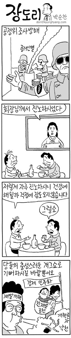 [장도리]2012년 3월 22일 장도리 : 네이트 뉴스