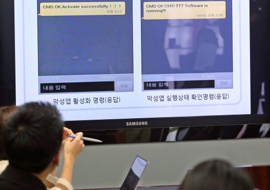 "Eavesdropping App" Detected for the First Time in Korea : 네이트 뉴스