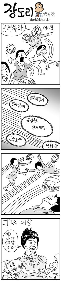 [장도리]2014년 2월 25일 장도리 : 네이트 뉴스