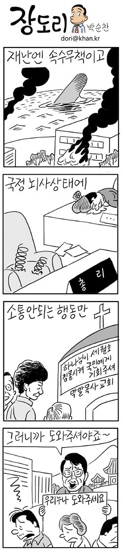 [장도리]2014년 6월 3일 장도리 : 네이트 뉴스