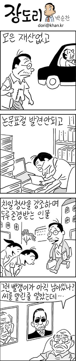 [장도리]2014년 6월 19일 장도리 : 네이트 뉴스