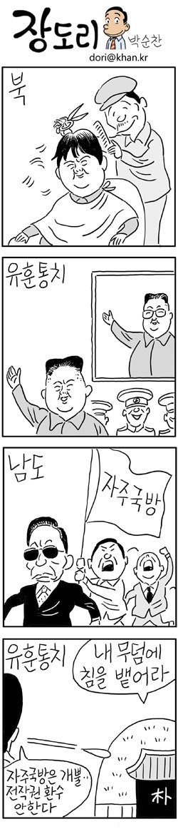 [장도리]2014년 10월 28일 장도리 : 네이트 뉴스