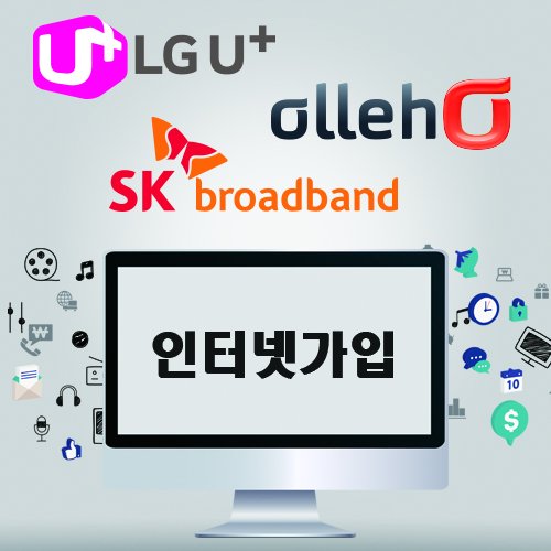 KT,LG,SK초고속인터넷가입, 공식비교사이트 이용자 증가 : 네이트 뉴스