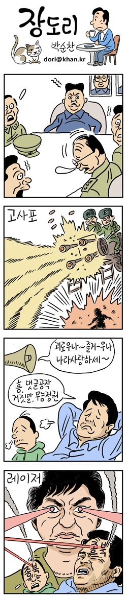 [장도리]2015년 5월 15일 장도리 : 네이트 뉴스