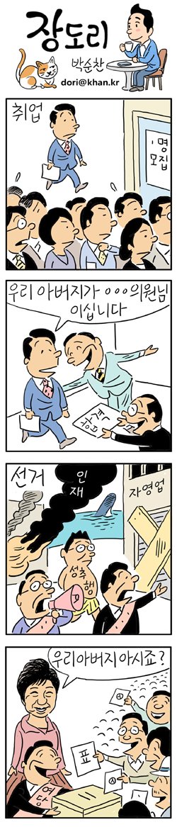 [장도리]2015년 9월 17일 장도리 : 네이트 뉴스