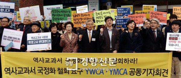 [경향포토]YMCA와 YWCA 교과서국정화 반대 기자회견 : 네이트 뉴스