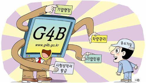 기업을 위한 원스톱 서비스 'G4B' : 네이트 뉴스