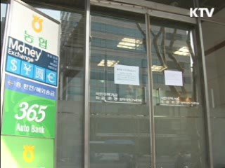 농협 전산장애 금융당국 공동검사 착수 : 네이트 뉴스