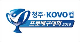 KGC인삼공사 KOVO컵 4강 진출 : 네이트 스포츠